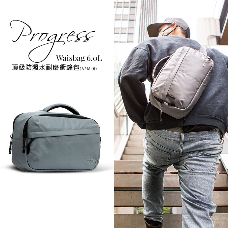 AXIO Progress Waistbag 頂級防水耐磨衝鋒包(APM-6) | 祥記實業股份有限公司